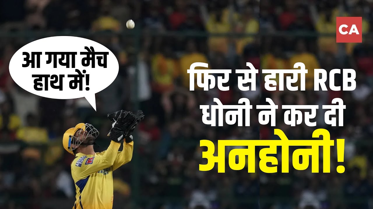 Video Gallery Rcb Vs Csk Highlights Ipl 2023 Chennai Super Kings